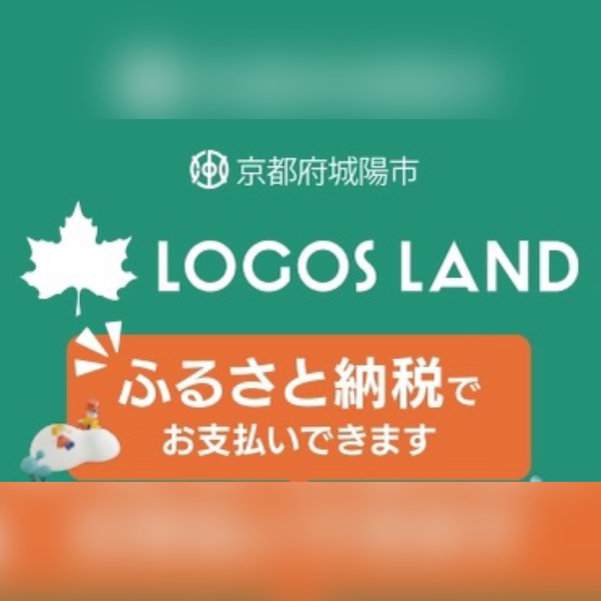 ロゴスランド：LOGOS LAND