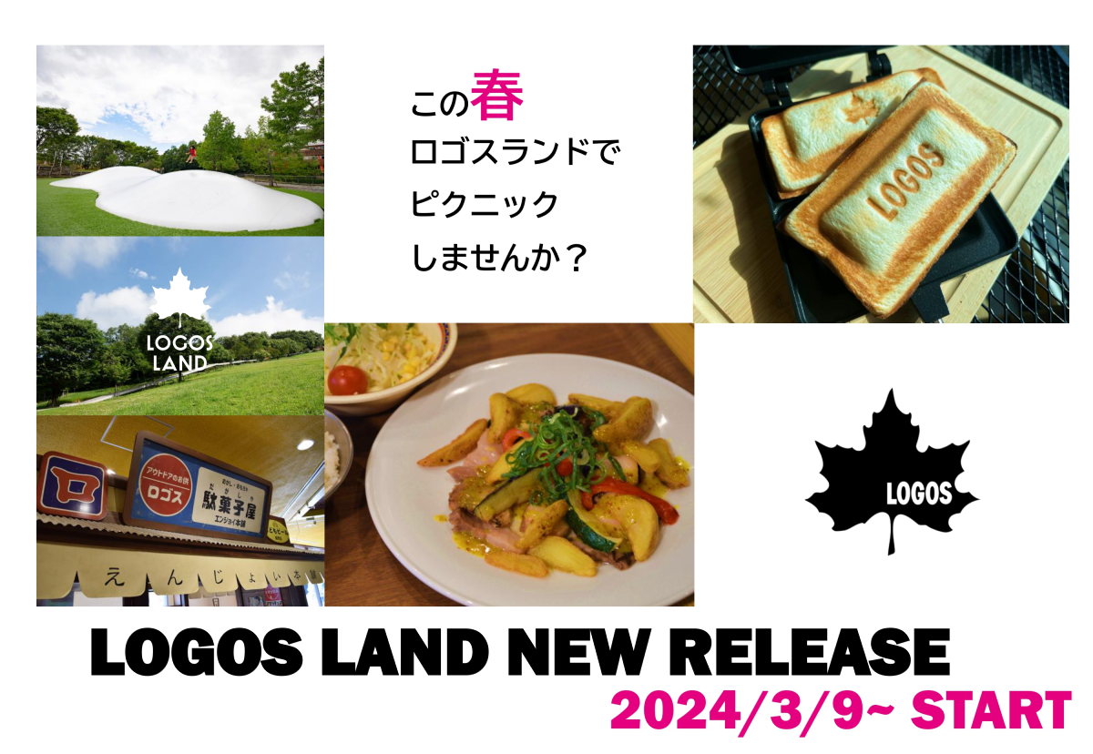 ロゴスランド：LOGOS LAND